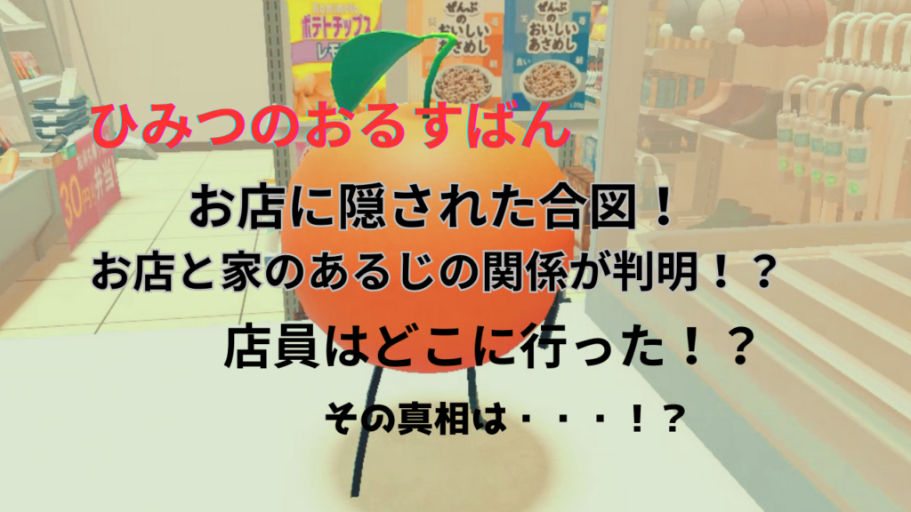 ひみつのおるすばん キャラクター別かくれんぼ成功時の報酬（ポイント）一覧 タカミーroblox